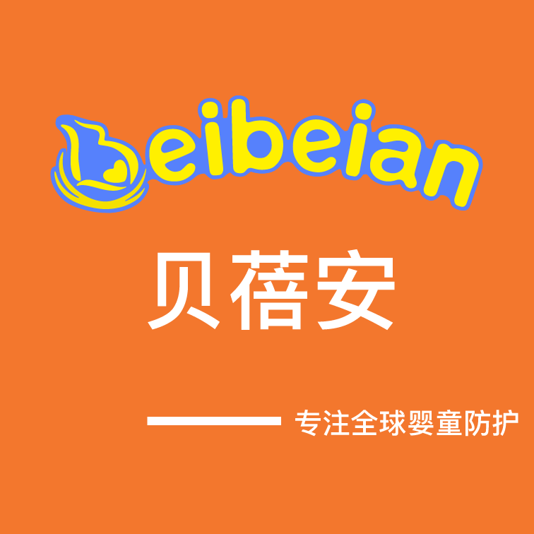 贝蓓安母婴安防常州店