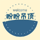 盼盼吊顶