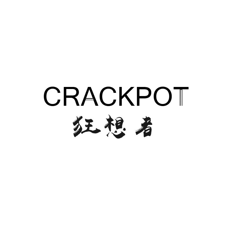 狂想者秘密花园