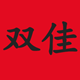 双佳车品店