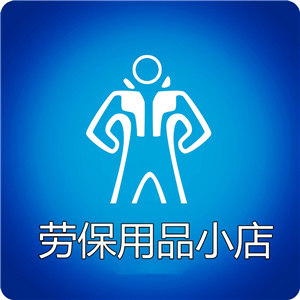 劳保很多的店铺