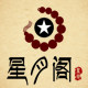 星月阁手串店