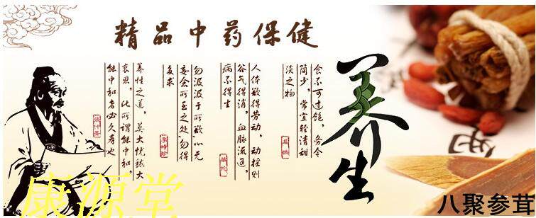 长白山康源堂滋补坊