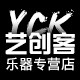 艺创客乐器旗舰店
