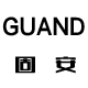 GUAND固安