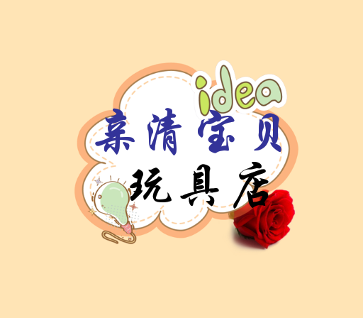 亲清宝贝商行