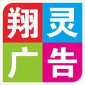 翔灵背胶广告贴纸