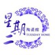 Tuesday 星期二外贸陶瓷馆