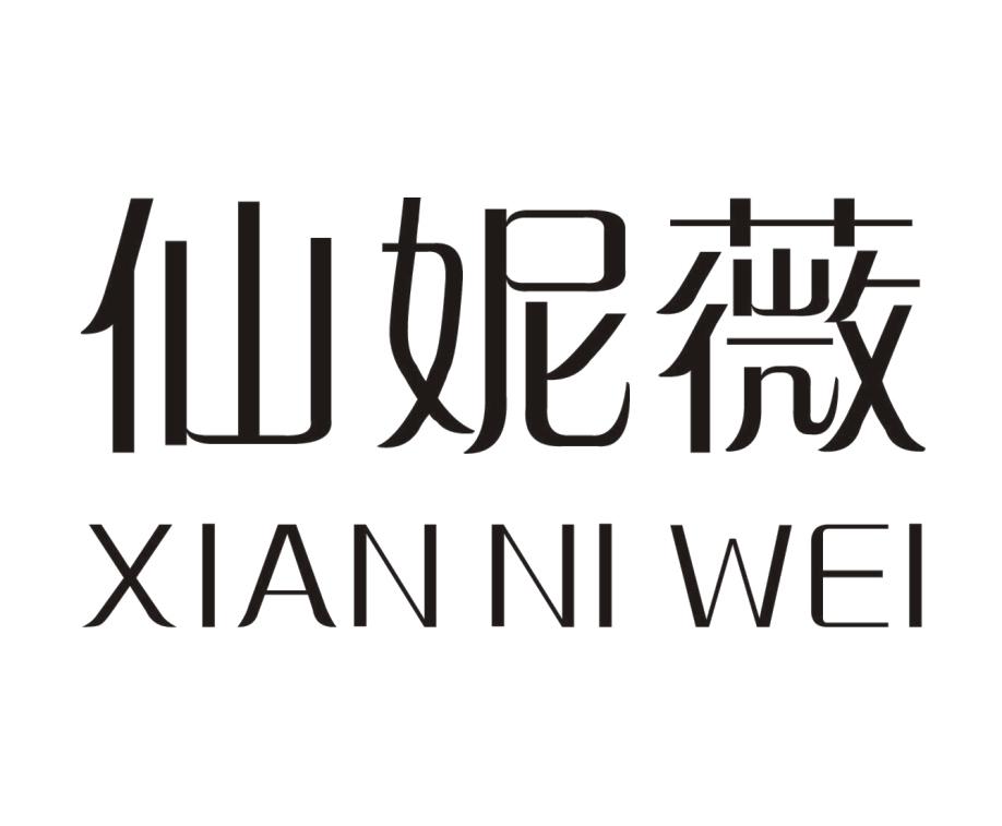 仙妮薇旗舰店
