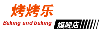 广州烤烤乐