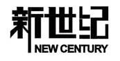 新世纪清洁用品批发