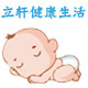 立轩健康生活馆