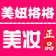 美妞彩妆护肤名店