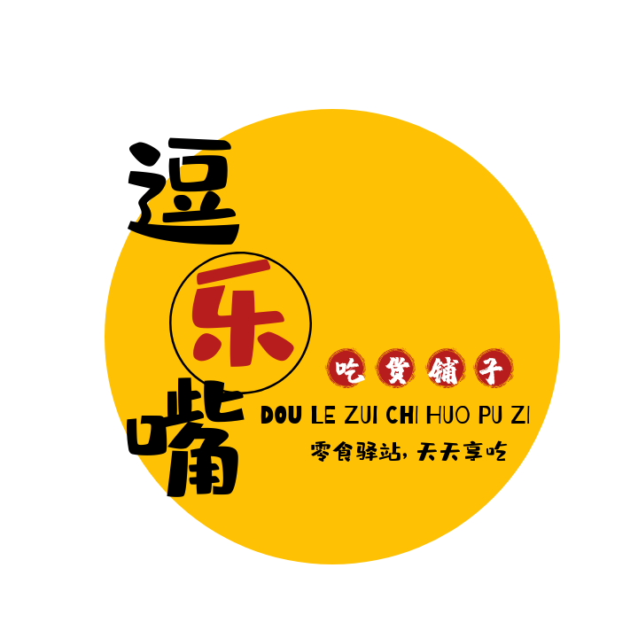 逗乐嘴吃货铺子