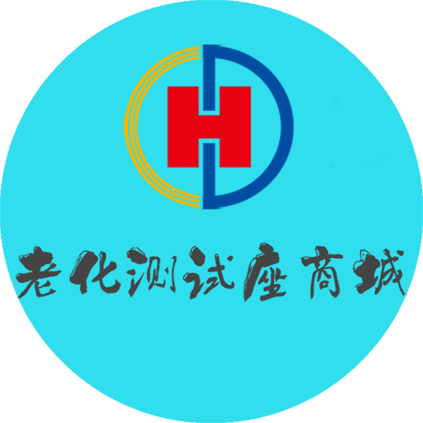 老化测试座商城