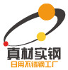 真材实钢