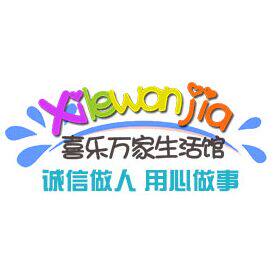 喜乐万家生活馆