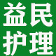 益民护理