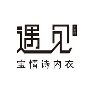 宝情诗内衣店