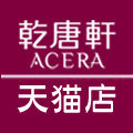 乾唐轩恒利达专卖店