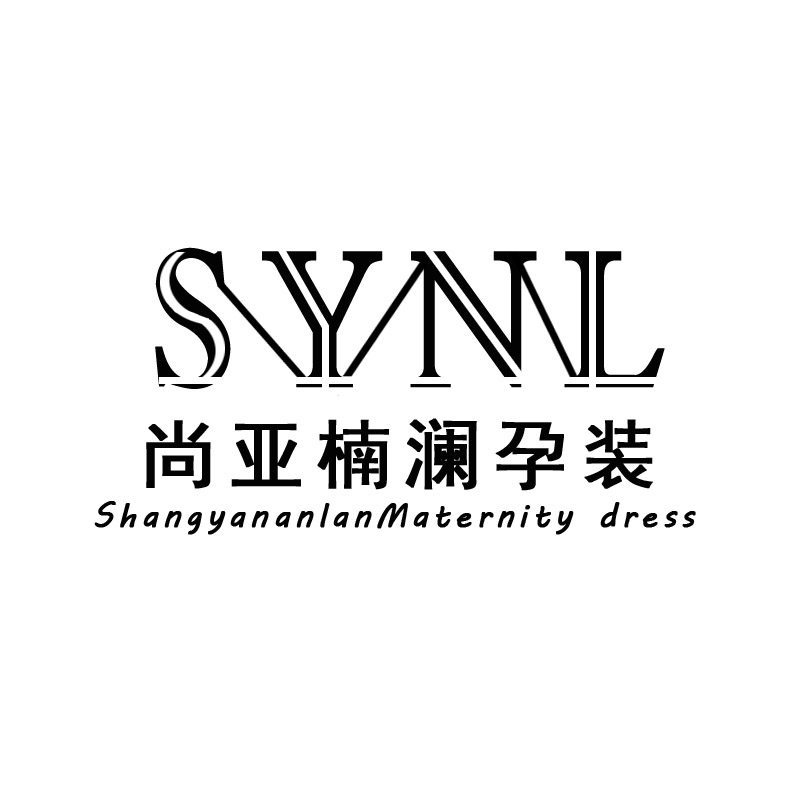 尚亚楠澜孕装