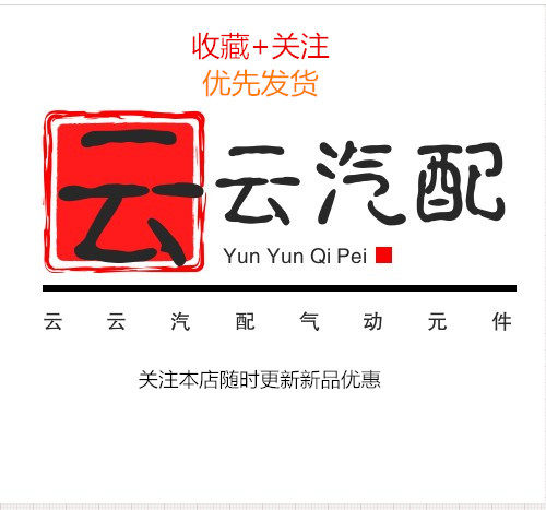 云云汽配气动元件