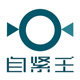 自紧王