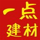 一点建材