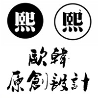 熙熙欧韩时尚