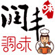 润丰餐饮配料