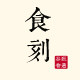 品怀养生