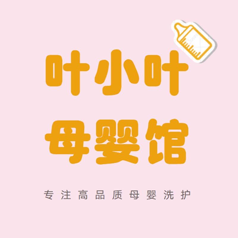 叶小叶母婴馆