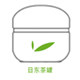 日东茶罐