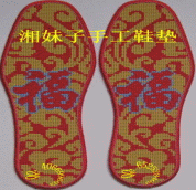 湘妹子手工鞋垫