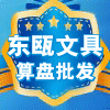 东瓯文具算盘批发
