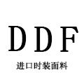 DDF兔宝全球进口高端时装面料