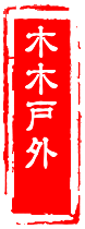 木木户外专营店
