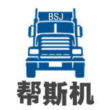 帮斯机重型车辆全车配件大全