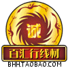 百汇行发烧音响线材