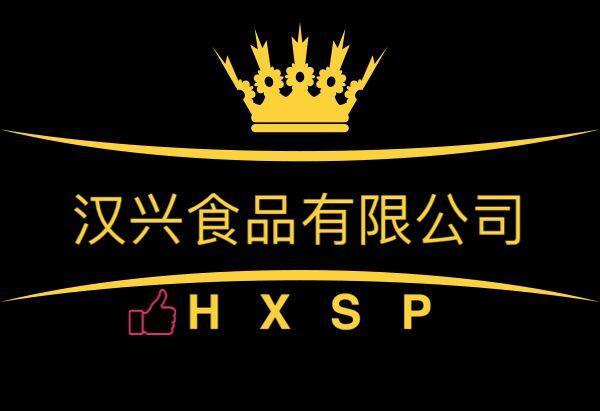上海汉兴食品