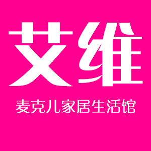 艾维麦克儿