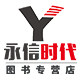 永信时代图书专营店