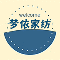梦依床品