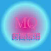 MQ时尚家纺
