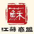 苏海科技特卖场