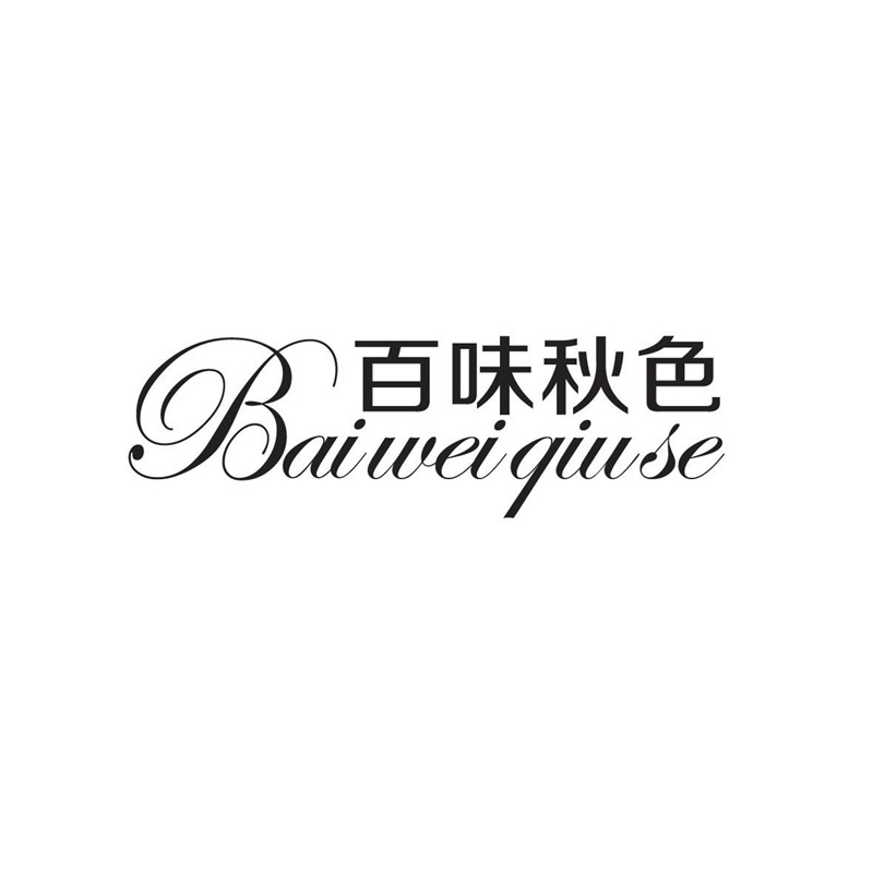 百味秋色旗舰店