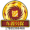 东鑫劳保商贸城