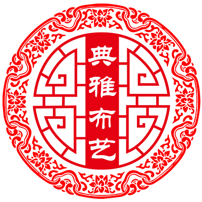 典雅居家布艺