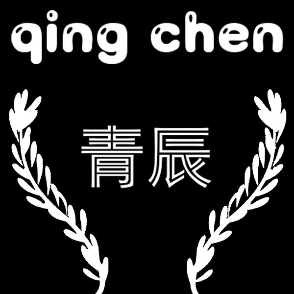 青辰饰品