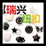 瑞兴纽扣辅料